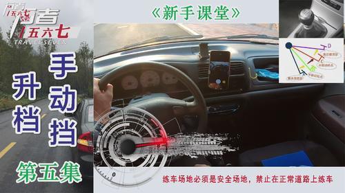 手动挡升档该怎么操作呢,升档过程到底要不要踩油门呢