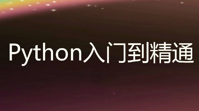 Python第7课:什么是变量?