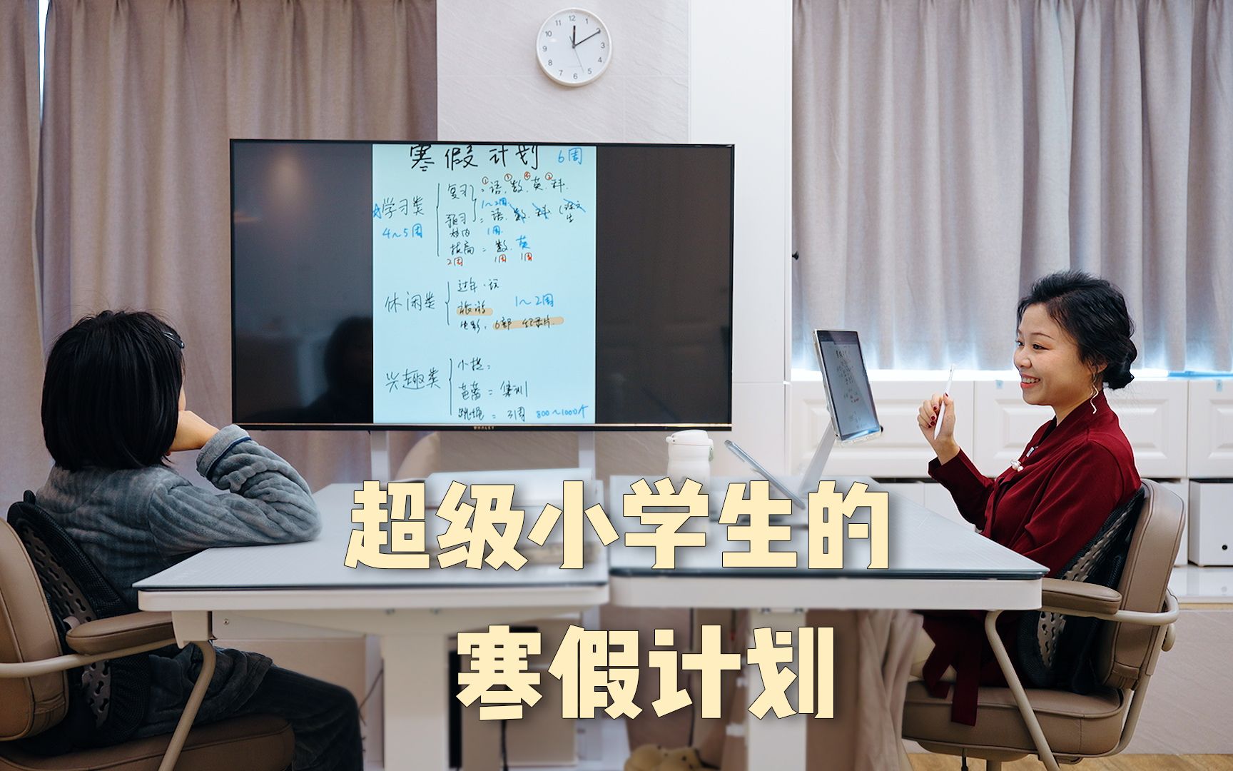 今天跟小小一起规划了寒假计划,怎么说呢,这娃还是挺让我省心的～