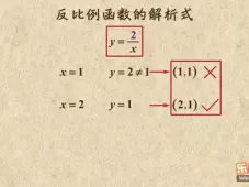(华师8年级)公益小微课:反比例函数的解析式