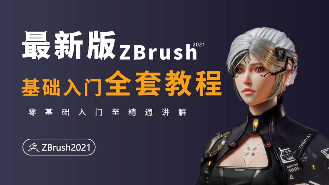 zbrush显示和隐藏