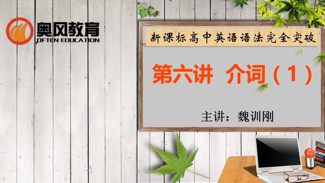 第6讲:介词(1)1 英语中常见时间介词大盘点