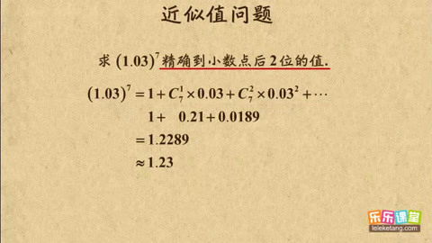 整除问题与近似值问题
