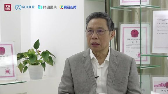 钟南山肯定中药对新冠作用