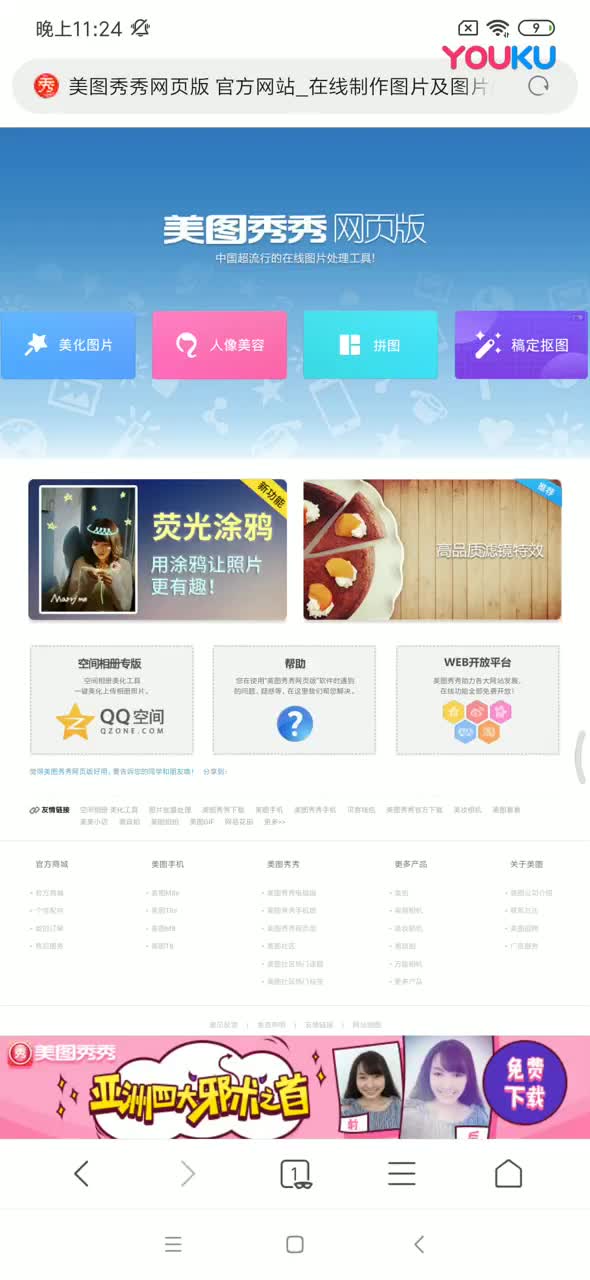 安卓《美图秀秀》下载_超清(8138159)