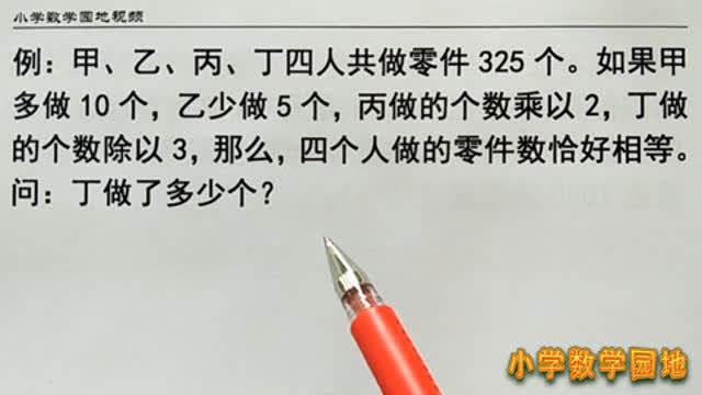 五年级数学奥数微课堂 用和倍问题的方法也很复杂 用方程简单易懂