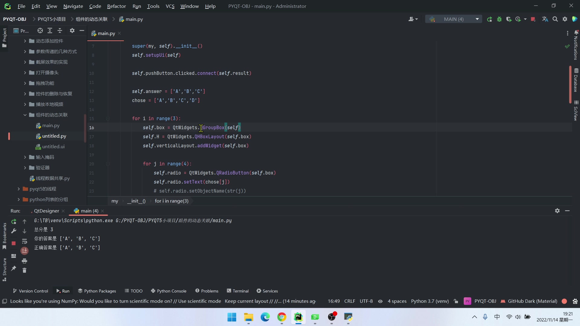python-pyqt组件的动态关联