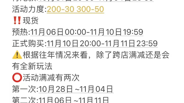 马上就要双十一了竟然还有人不知道双十一活动流程的,赶紧把我做的...