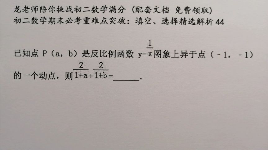 初二数学满分特训44:经典考题精选,反比例函数综合题详解