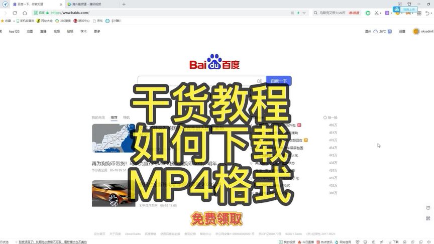 分享一期干货,如何下载视频网站的MP4格式的视频