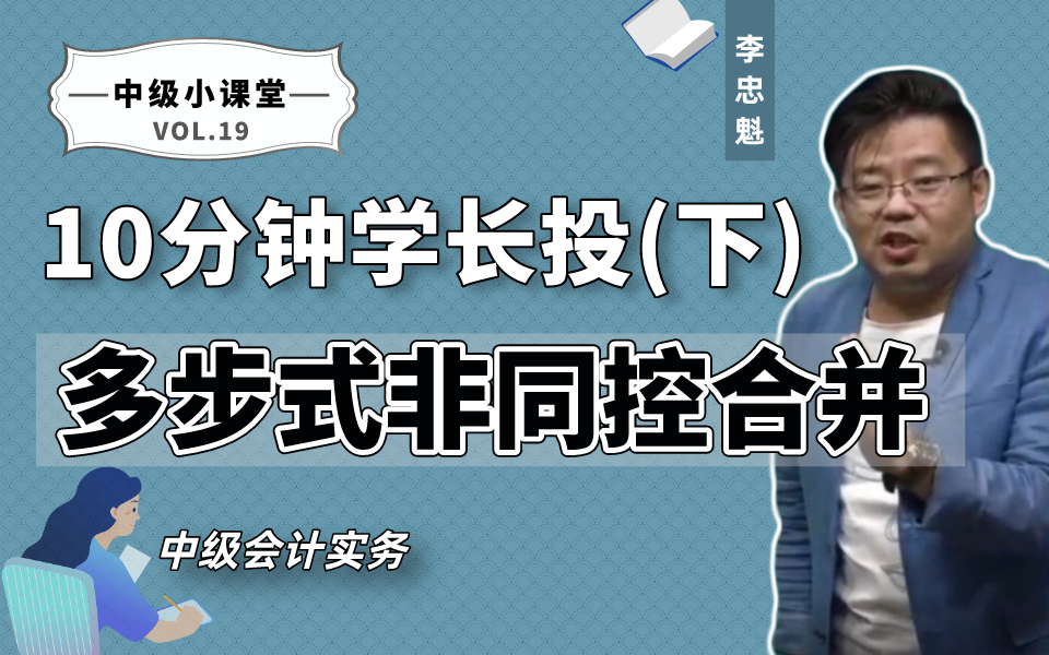 【2020中级会计】10分钟掌握长投考点!长投就是买白菜?
