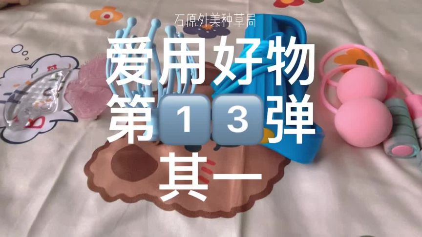 #好物推荐ߔ� #种草 #好物分享 刮痧板一起搞一搞～