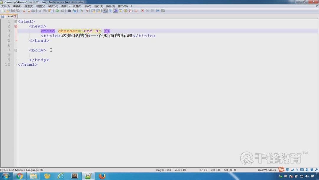 3全局架构标签、字符集