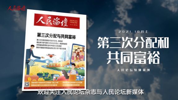 收入分配是经济社会发展的重大问题,关系人民群众切身利益