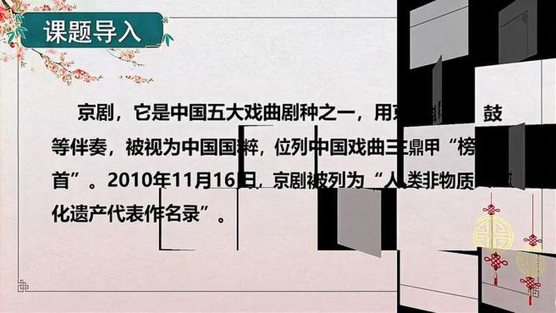 A3演示文稿设计与制作小学语文《梅兰芳蓄须》演示文稿制作 #信息...