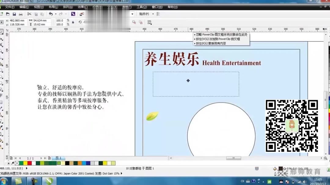 cdr教程cdr零基础Coreldraw入门新手免费学习教程视频 平面设计