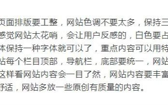 设计网站页面时如何避免混乱