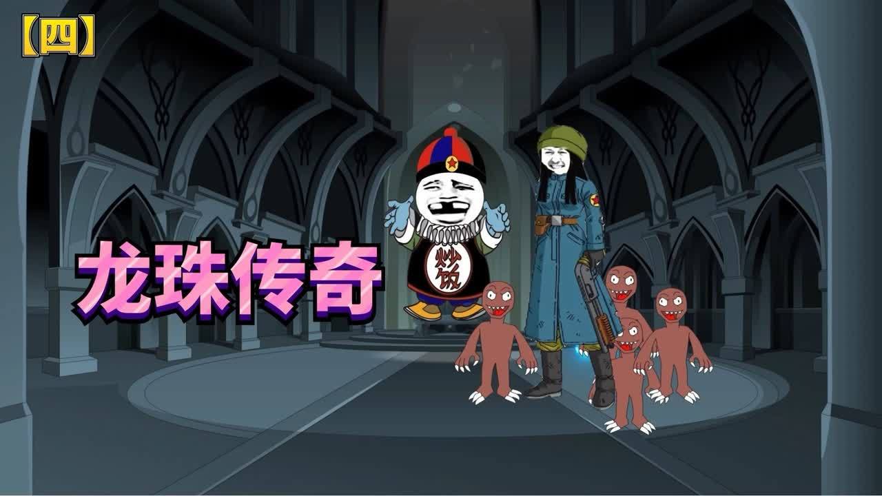 沙雕动画:龙之谷出现新线索,小舞带队一探究竟