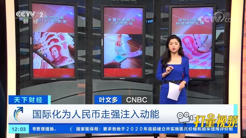 人民币对美元汇率持续走强,处16个月高位|天下财经