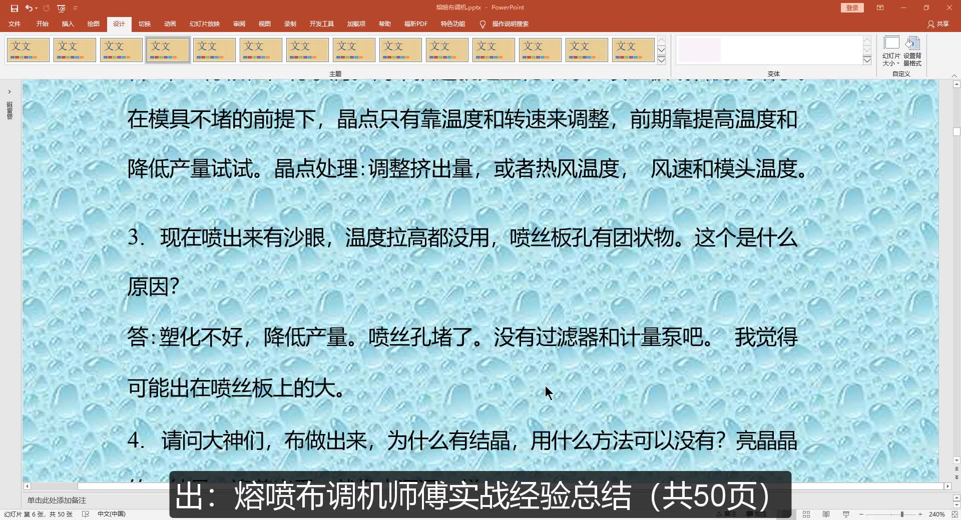 熔喷布生产调机工艺如何控制?老师傅总结了一套50页经验教程!