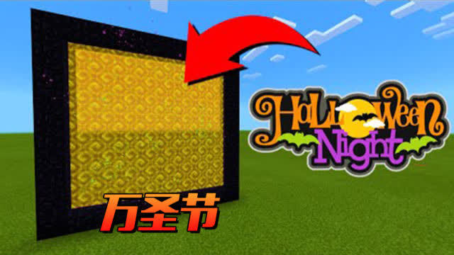 我的世界:穿越时空,提前过万圣节!