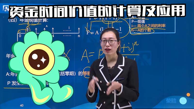 04 1Z101010 资金时间价值的计算及应用3