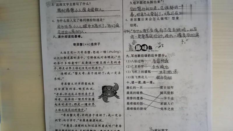 语文A版四年级上册优化设计p49-八
