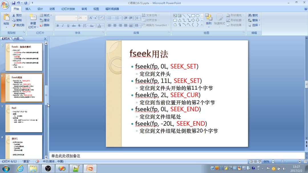16.6、C语言、随机访问,fseek、ftell、feof、ferror