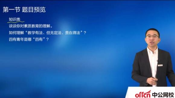 2020教师资格证面试—结构化面试—考题探究