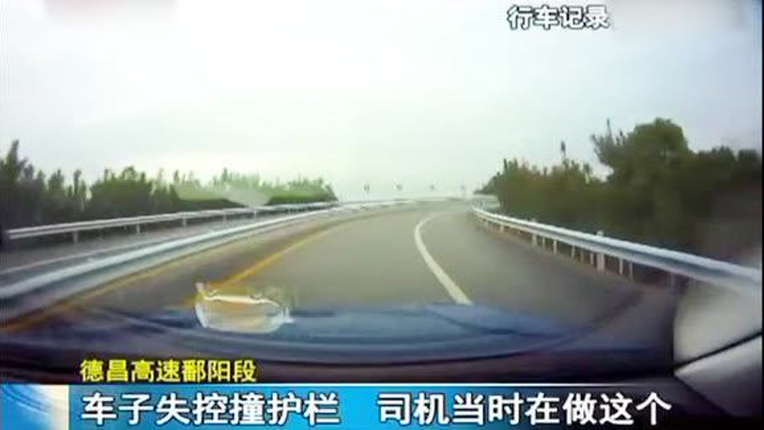 高速路上车子突发失控撞护栏 只因司机当时在做这个