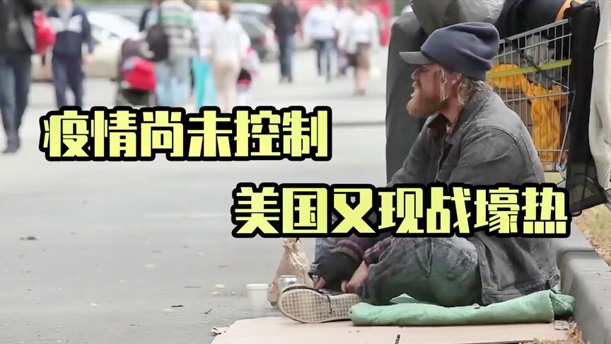 新冠病毒还没控制,美国又出现罕见传染病,医生警告:二十年未见