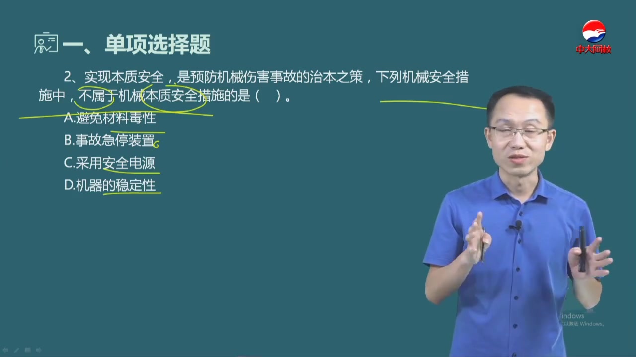 李天宇-2023年中级注册安全工程师-注安其他-真题解析班-2019-2021年