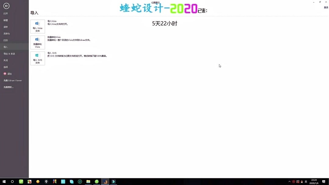 2020年对学习亿图图示、MindMaster的忠告
