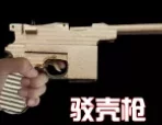 被八路称为“盒子炮”的驳壳枪,手工达人用废旧纸板制作了一款纸板枪