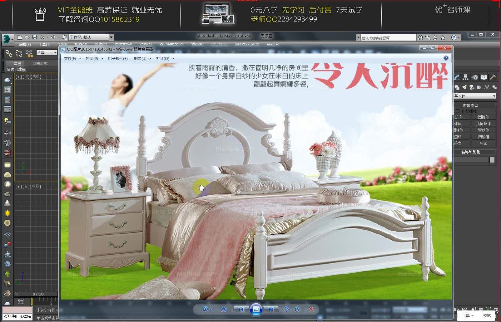 3dmax入门到精通之欧式家具建模教程,卧室床头构图原理