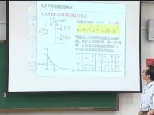 第五章 第2节 RC电路的响应