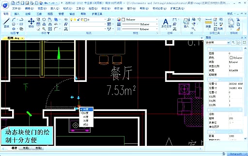 浩辰CAD2012教程之三动态块(门) cad教程 cad视频演示