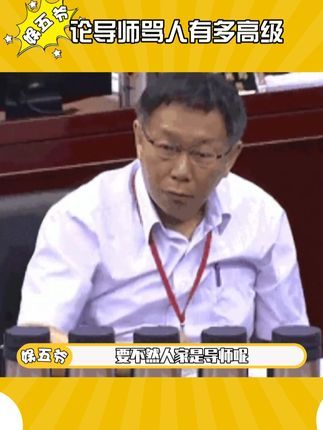 要不然人家是导师呢 #导师 #毕业论文 #大学生 #万万没想到 #娱乐评论...