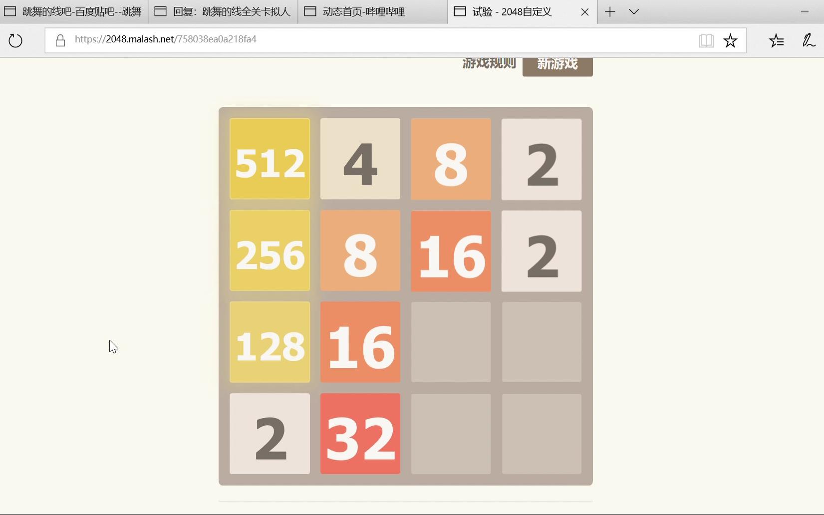 【2048】试玩