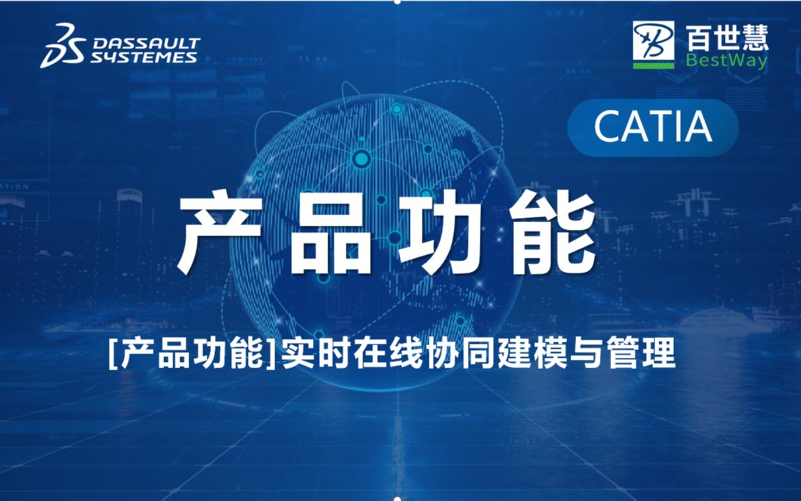 【产品功能】实时在线协同建模与管理