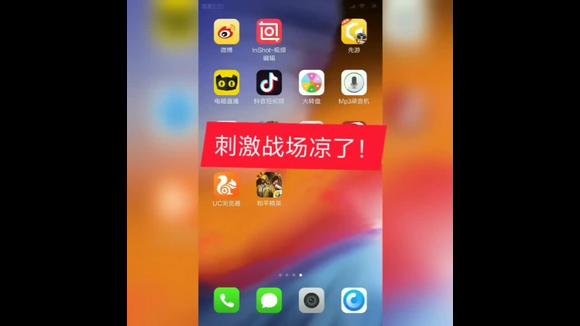 #刺激战场 刺激战场凉了#荒野行动 荒野行动有人一起玩吗?