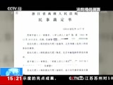 [新闻直播间]让“老赖”无处遁形 执行中提出再审 认为原判错误