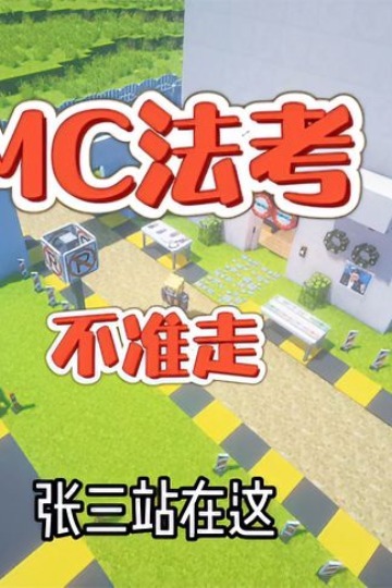 我的世界:张三陷入魔咒!