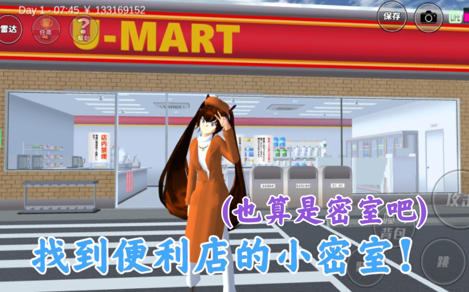 樱花校园模拟器:教你找到超市的小密室^_^