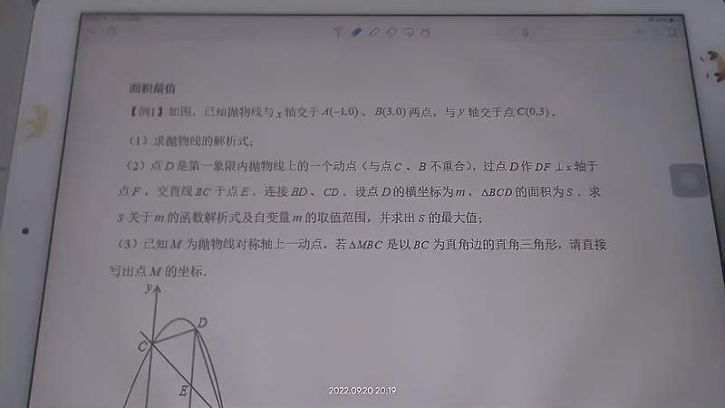 初中数学中考压轴题二次函数专题讲解第四课