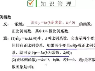 八年级下册数学19.2.1正比例函数(1)_高清