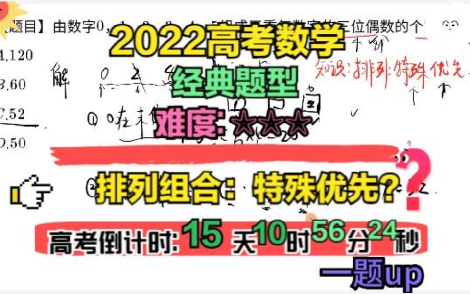 2022高考数学经典题型:排列组合问题每日一练!