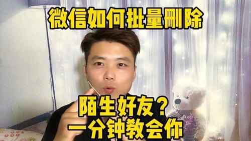 微信不懂好友太多?教你一键批量删除、方法简单又实用