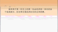 20区域经济学(区位理论②)