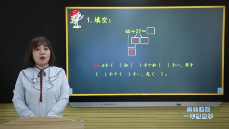 冀教版小学数学一年级下册第五单元《两位数加整十数》